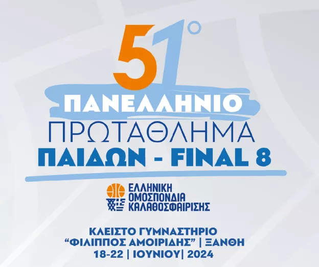 Η Ξάνθη υποδέχεται το Final 8 του 51ου Πανελλήνιου Πρωταθλήματος Παίδων | xronos.gr
